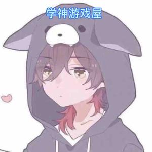 学神游戏屋 