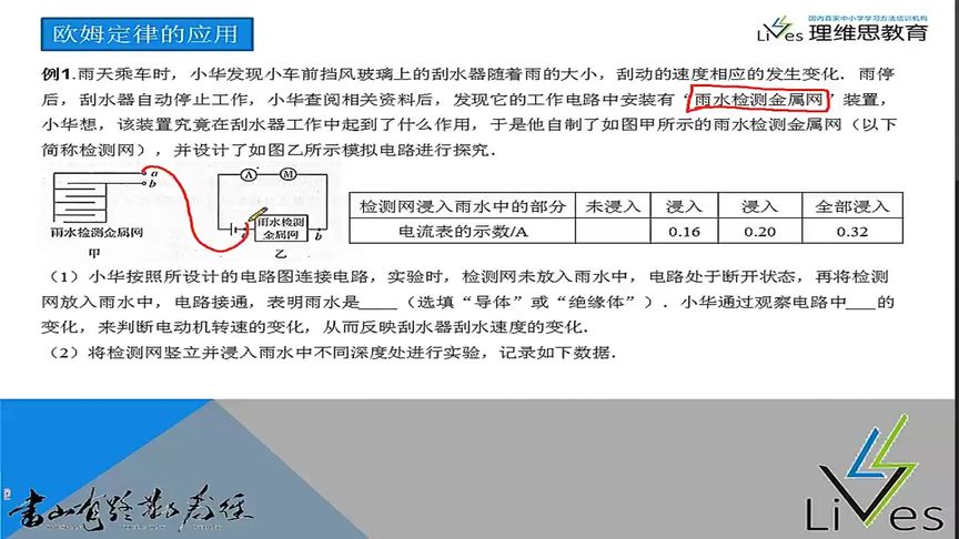 学浪计划 理维思中考复习——实验创新题-欧姆定律的应用2