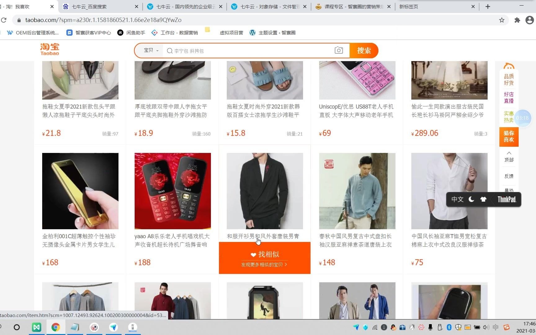 一节课讲透淘宝点击率、 转化率、 客单价