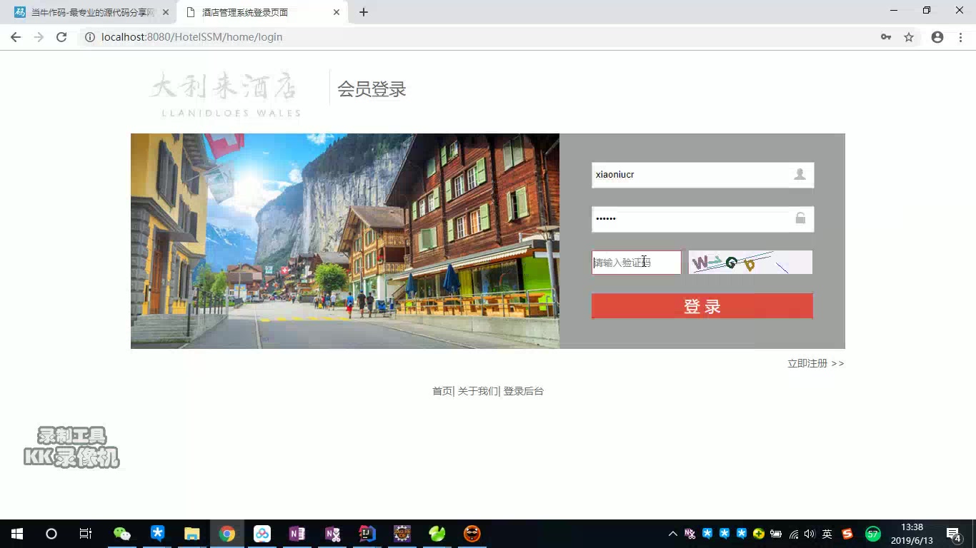 java+ssm+mysql酒店预约管理系统