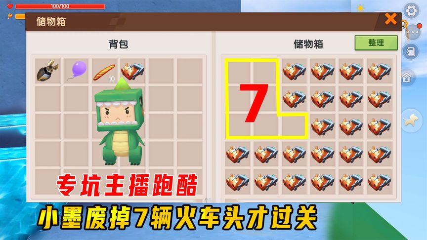 迷你世界:专坑主播跑酷!陷阱防不胜防,小墨过关用掉7辆小火车