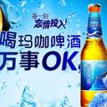 玛咖啤酒玉树总代 