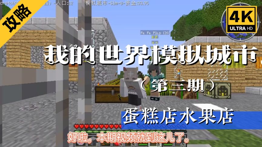 我的世界模拟城市EP3