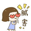 女神的生活号 
