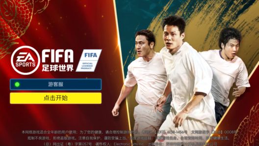 FIFA足球世界:这才是真正的强强对话