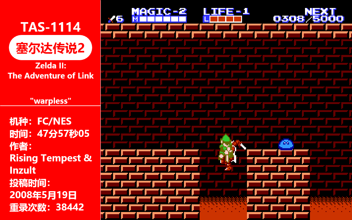 [ TAS - 1114 ] 塞尔达传说2 By Rising Tempest & Inzult 47:57.05 ( FC/...
