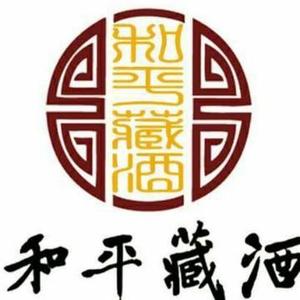 和平藏酒武掌柜 