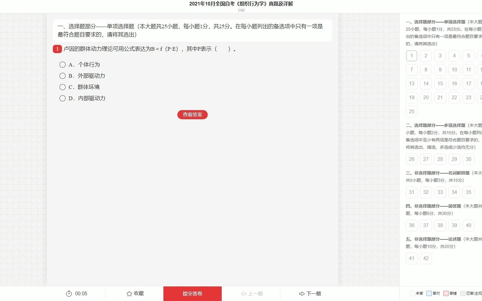 全国自考《组织行为学(课程代码:00152)》历年真题及详解