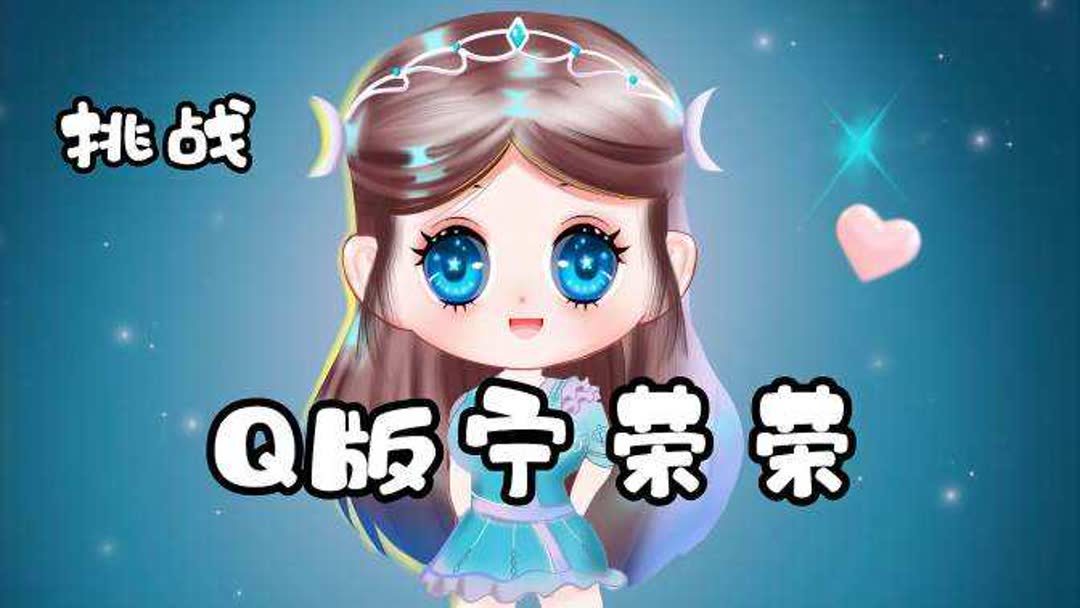 斗罗大陆:Q版宁荣荣来了,这样会耽误她继承宗门吗?