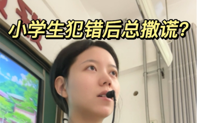 如何让小学生学会诚实⁉️正视问题,改错三步走。