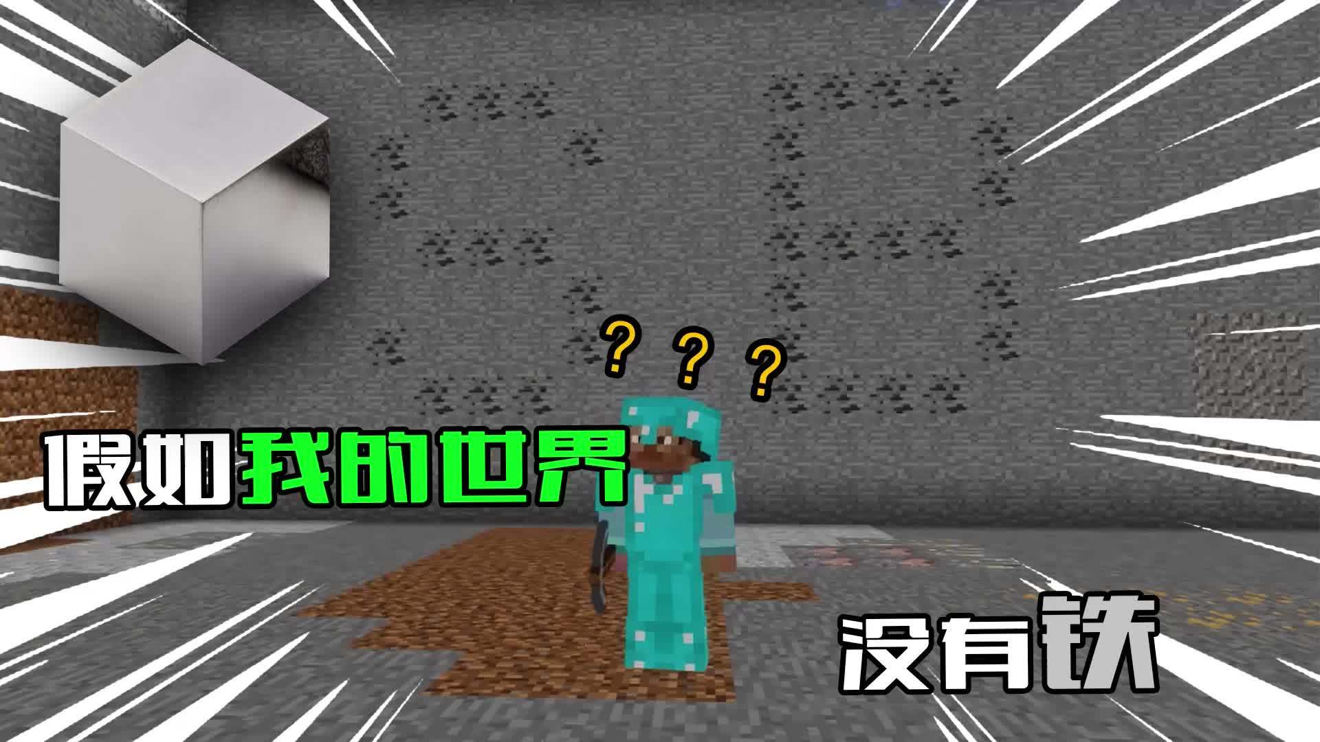 我的世界:如果没有铁了,要怎么挖钻石