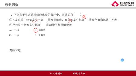 任-生态系统结构及能量流动