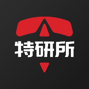 特研所 