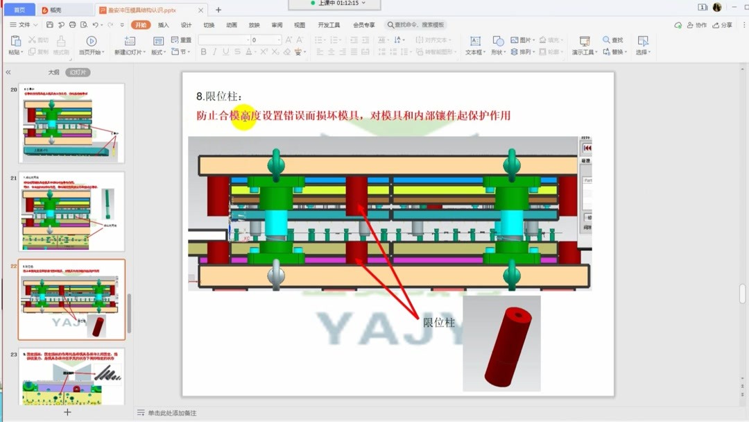 冲压模具结构的认识,第十九节:限位柱的作用和安装位置