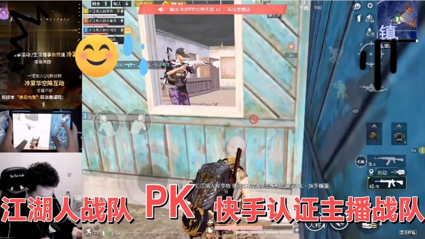 让冷宴华手心出汗的决赛圈:江湖人战队PK某手认证主播战队