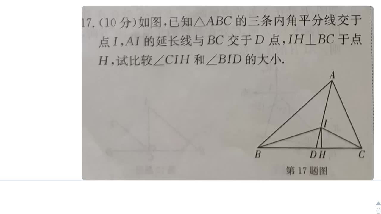 初二数学,点睛109页17题,角平分线的难题,得分率低是有原因的