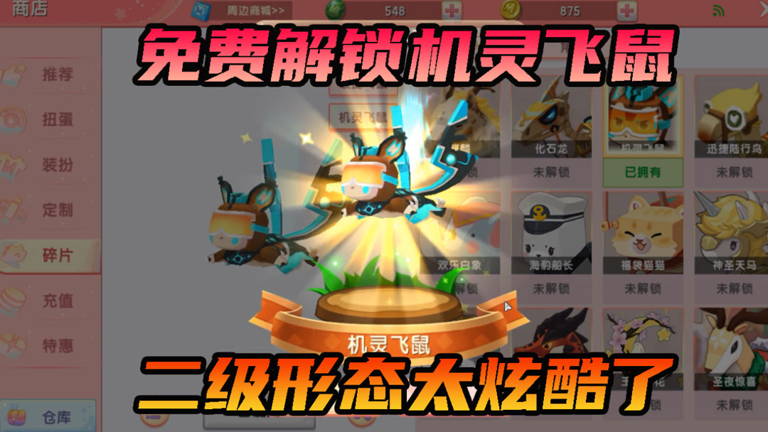 迷你世界:不充钱也可以获得机灵小飞鼠,二级形态会滑翔也太帅了