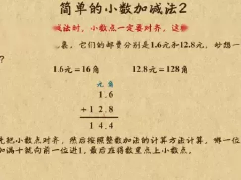 【24】 简单的小数加减法2