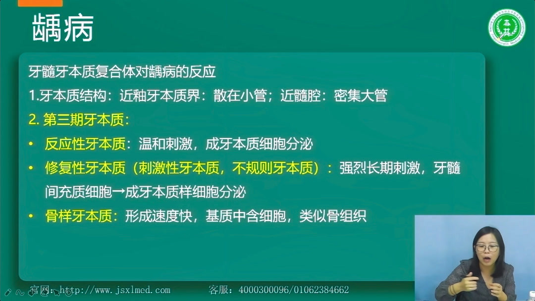 2020年口腔执业师资格考试考前冲刺-牙髓牙本质结构