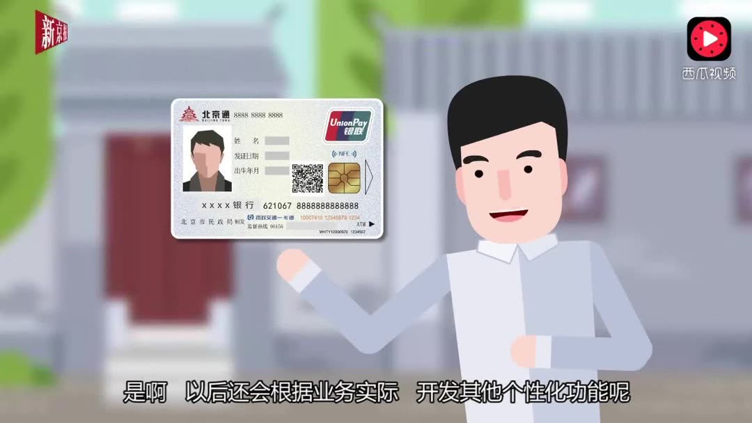 北京民政一卡通集齐医疗报销等五大功能 这卡到底多厉害?