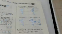 三年级下册数学人教版笔算除法2