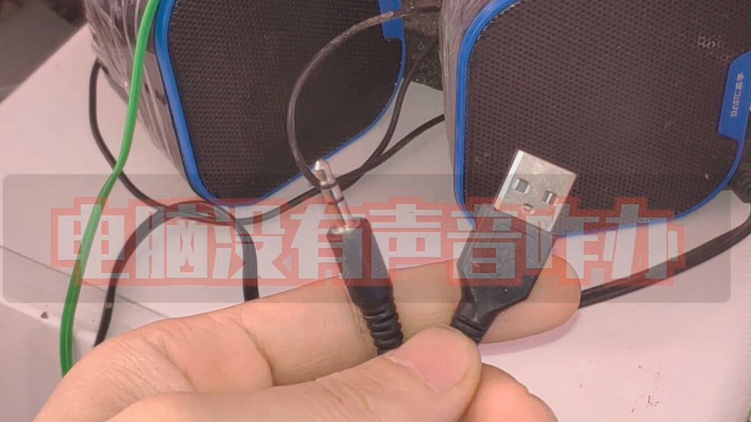 电脑没有声音怎么办?