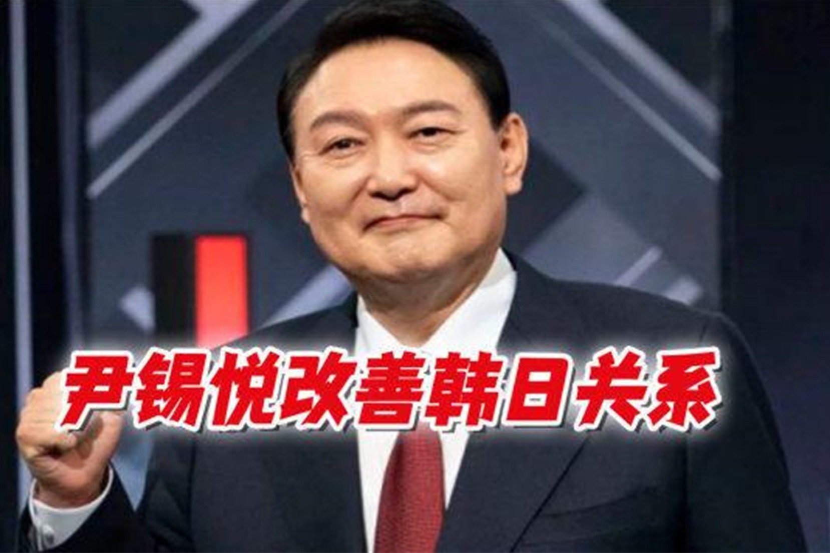 尹锡悦就职总统当天,收到岸田文雄亲笔信,日媒发现“罕见”之处