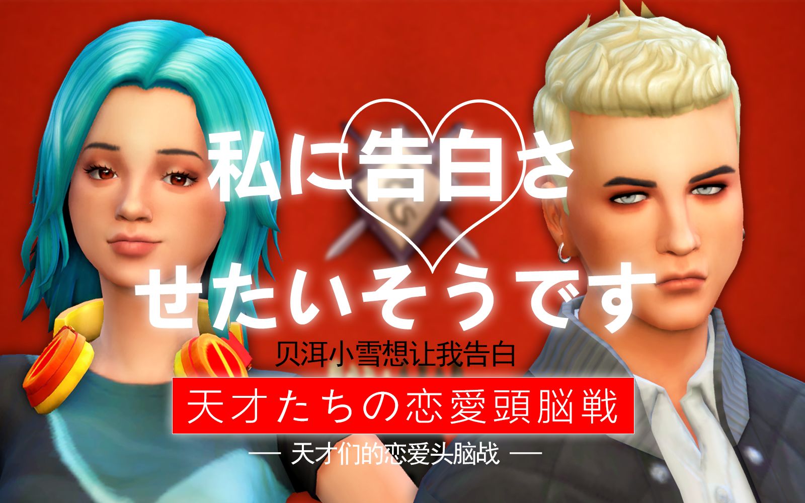 什么?!模拟人生4惨遭动画化?主角竟是这两个.