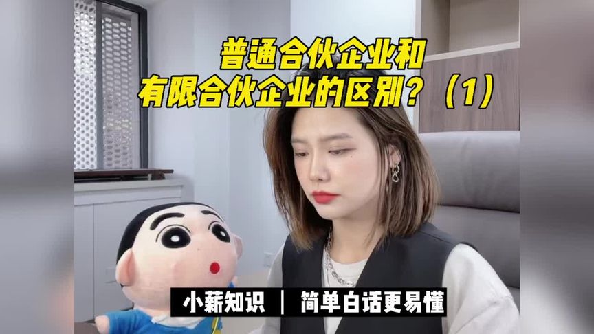 普通合伙企业和有限合伙企业的区别,你知道吗?#财税知识