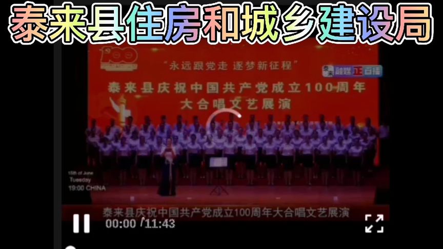 庆祝建党100周年大合唱文艺展演———泰来县住房和城乡建设局
