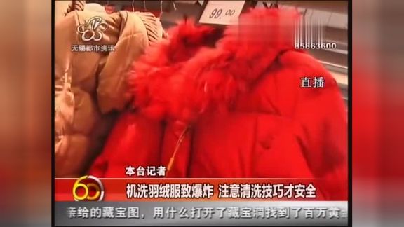 机洗羽绒服致爆炸 注意清洗技巧才安全
