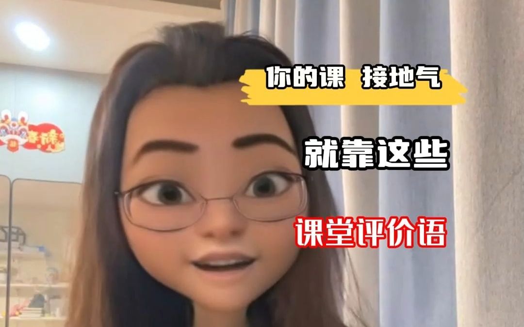 通用课堂评价语,一秒变成老教师!