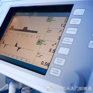 呼吸机从入门到精通 