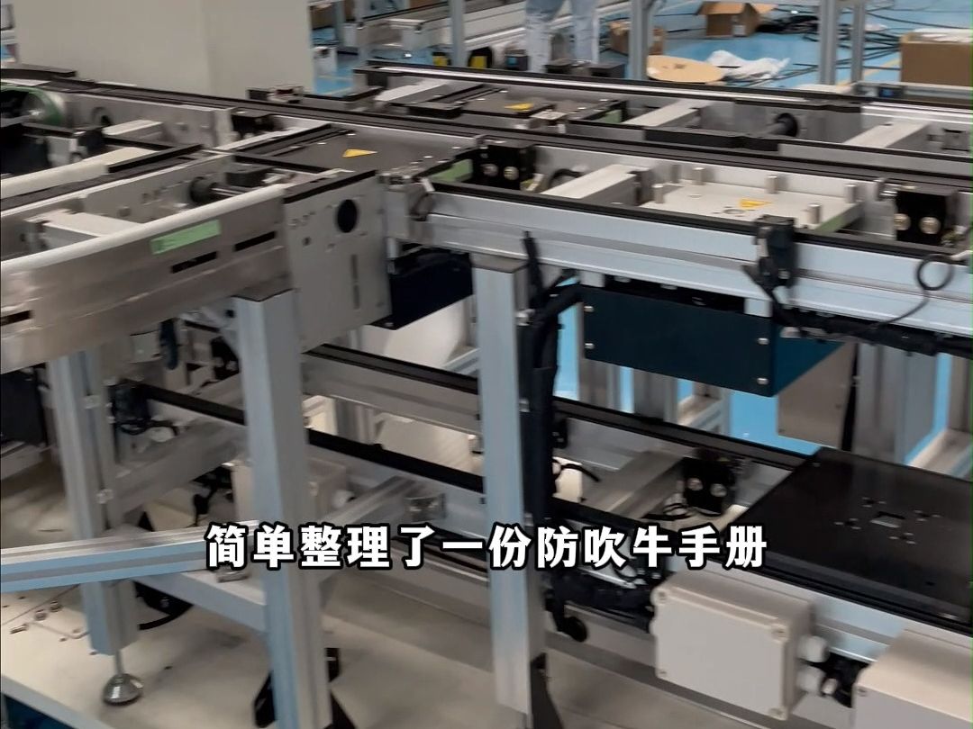 什么是自动化输送线的防吹牛手册?--Vitrans玮创自动化,专注托盘类...