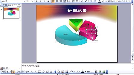 ppt制作-图表型效果