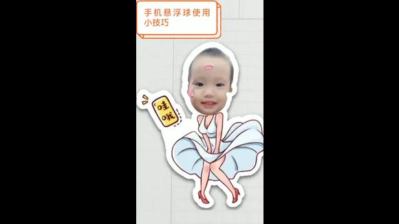 总有一些小技巧让你使用手机更方便!悬浮球的使用技巧你学会了吗