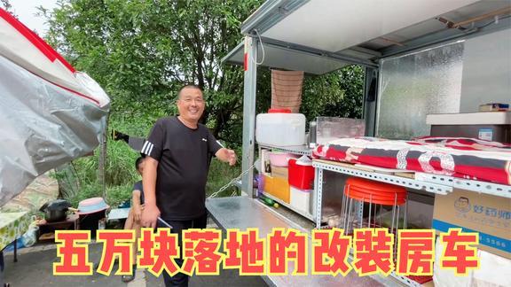普通人可以拥有的最便宜房车,50000块钱加改装全部搞定,太香了