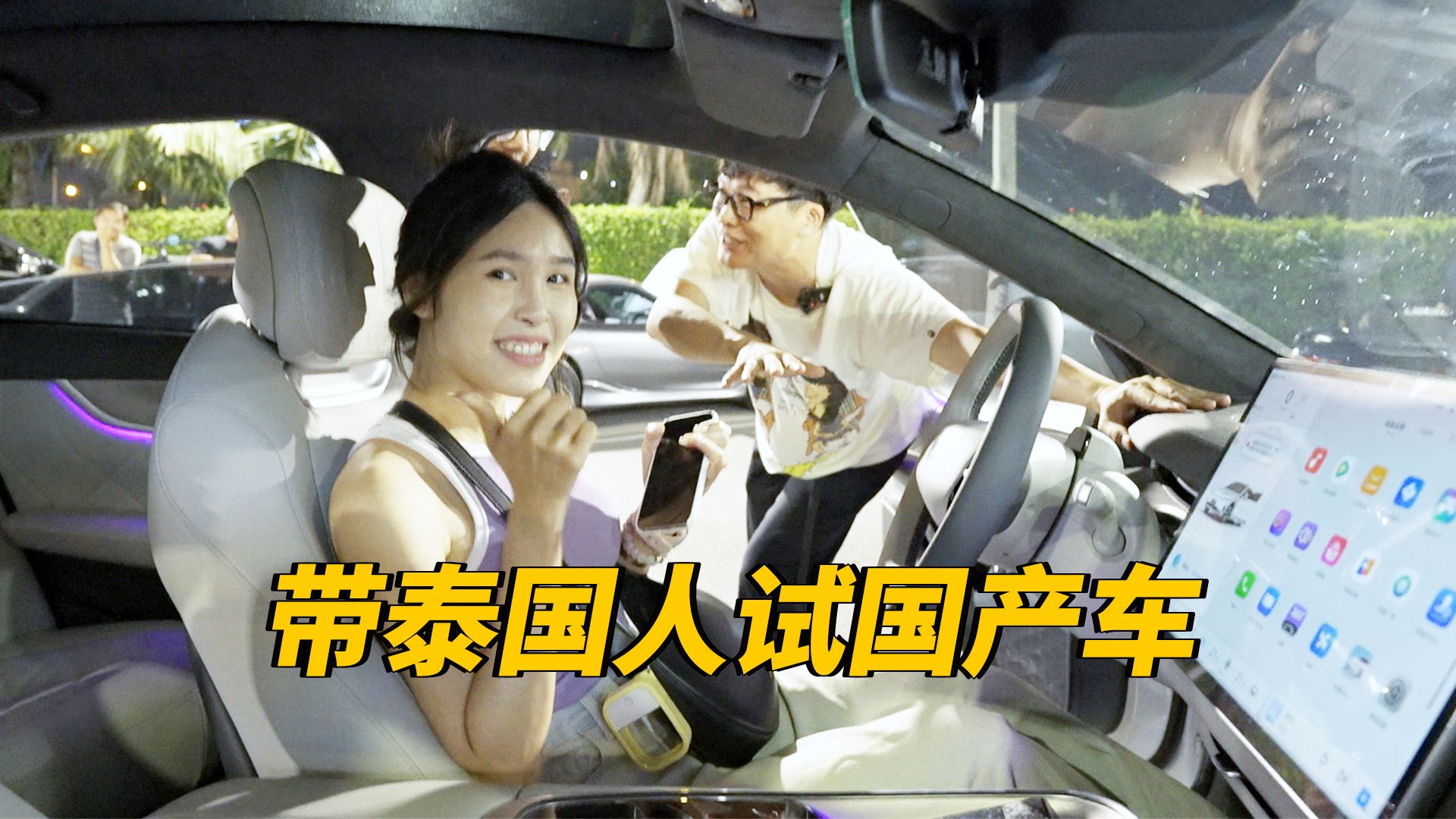 国产车上的无线充电,居然震惊了泰国人|吴佩频道