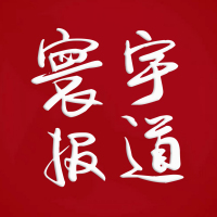 寰宇报道 