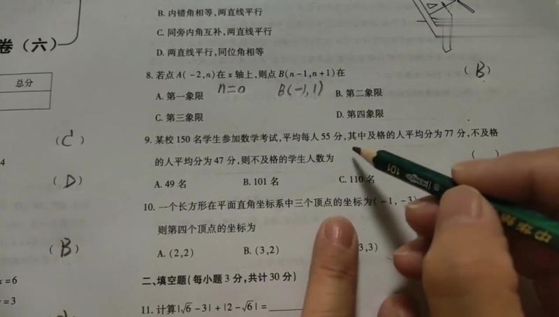 七年级数学下册测试题(3)详细讲解 扎实基础 提高数学解题能力