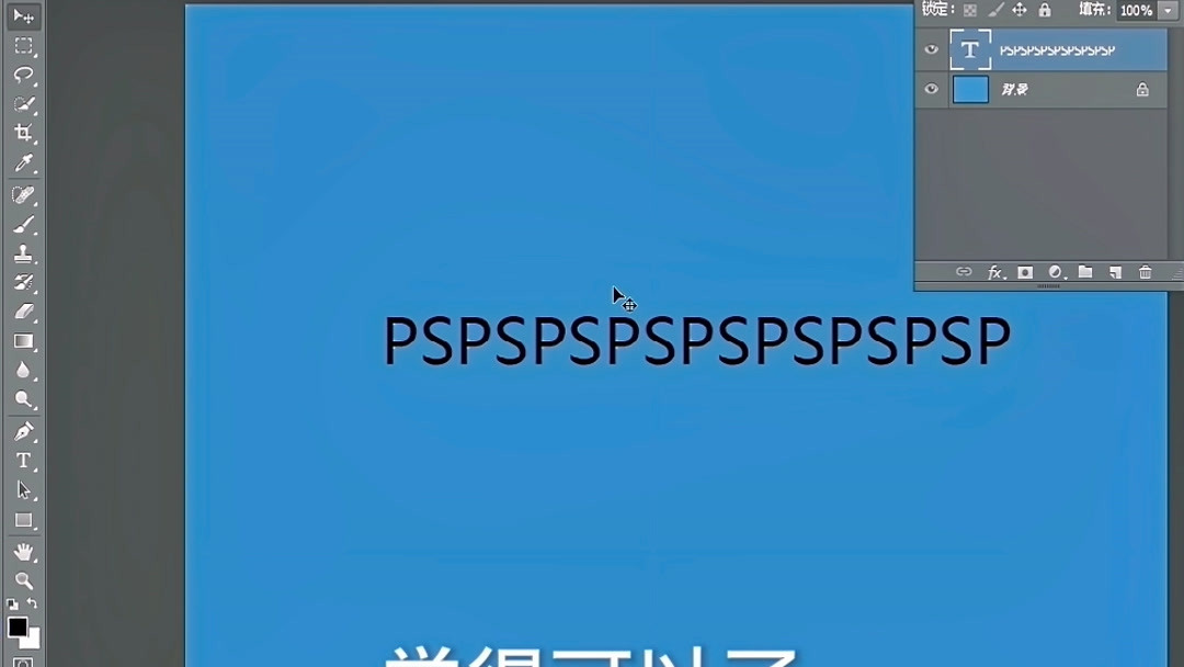 ps如何快速制作文字倒影
