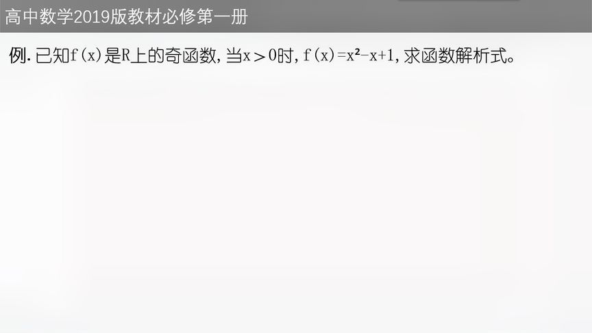 高中数学第42期:函数奇偶性的应用
