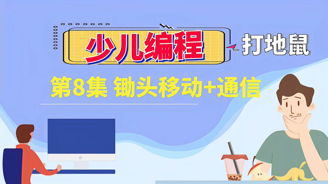 锄头如何跟随鼠标移动?只要锄头挥得好,地鼠逃不了