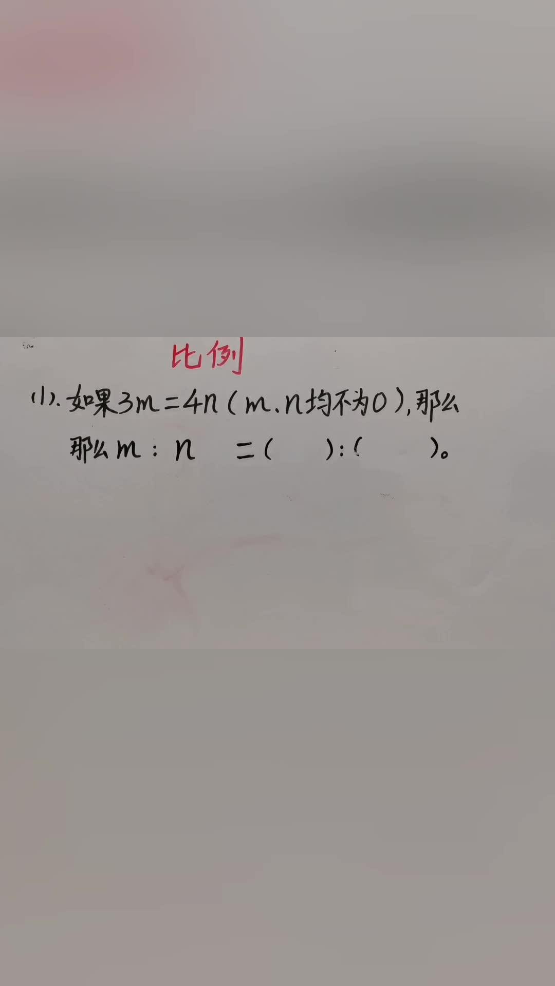 人教版小学六年级数学下册:比例的基本性质专项训练