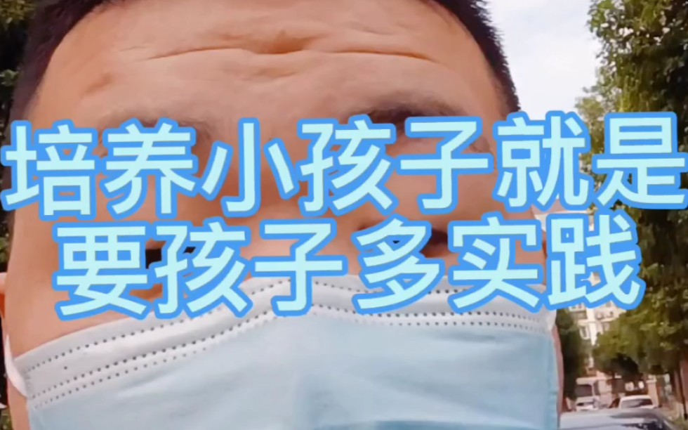 让孩子自己用实践和理论结合