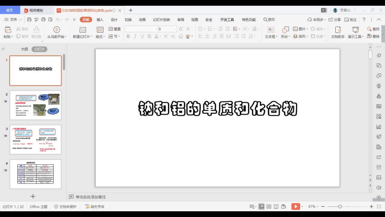 20200302钠铝的单质和化合物