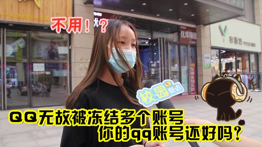 QQ无故被冻结多个账号,你的qq账号还好吗?看看妹子怎么说