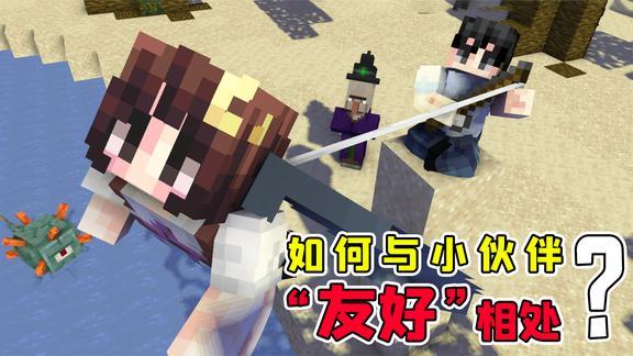 如何与小伙伴“友好”相处,阿阳在我的世界造出了防御塔?