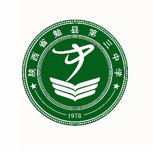 勉县三中 