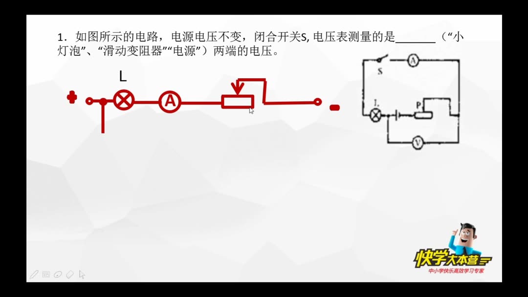 电学基本技能一:等效电路图画法的基本原则2 快学大本营名师讲堂